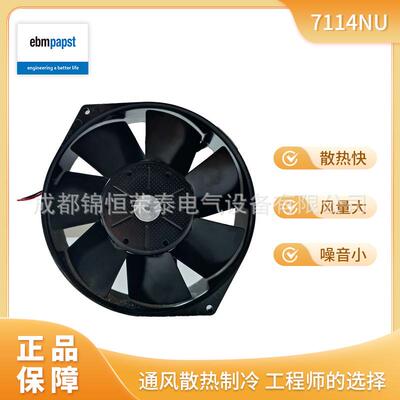 7114NU 德国ebmpapst工业制冷风机 24V依必安派特轴流风扇