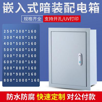 暗装嵌入式配电箱基业布线箱弱电控制柜强电开关箱500600非标定制