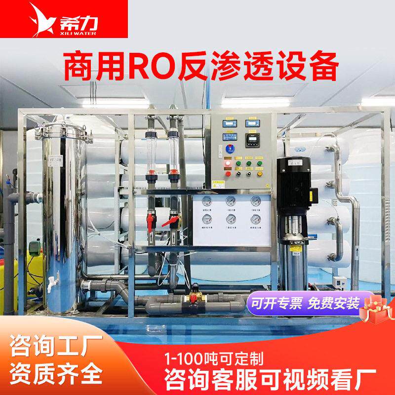 希力商用纯净水大型工业水处理设备RO反渗透超滤预处理超纯水设备