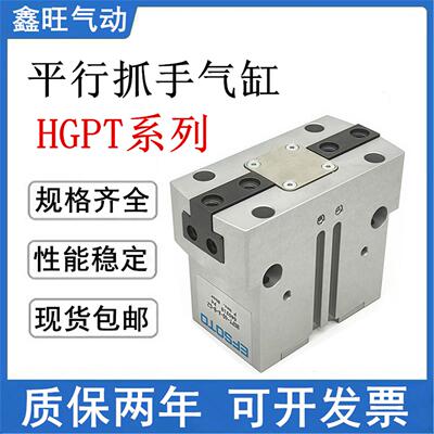 全新平行手指气缸HGPT-16-20-25-35-40-50-63-80-A-B-F-G1-G2现货