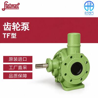 德国STEIMEL齿轮泵TF型 多型号可选 工厂直采
