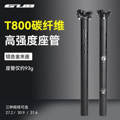 GUB SL碳纤维坐管公路车座管山地自行车超轻坐杆27.2/30.9/31.6MM