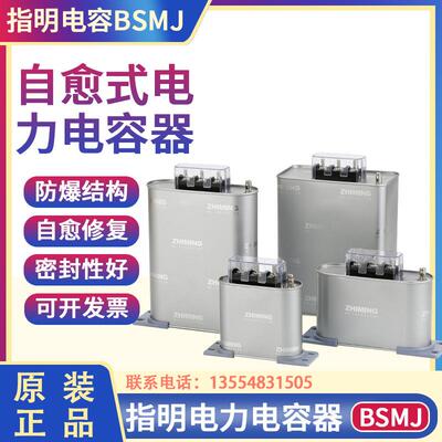 指明电力电容器BCMJ/BKMJ/BZMJ/BSMJ0.45-30-3 30Kvar并联电容器