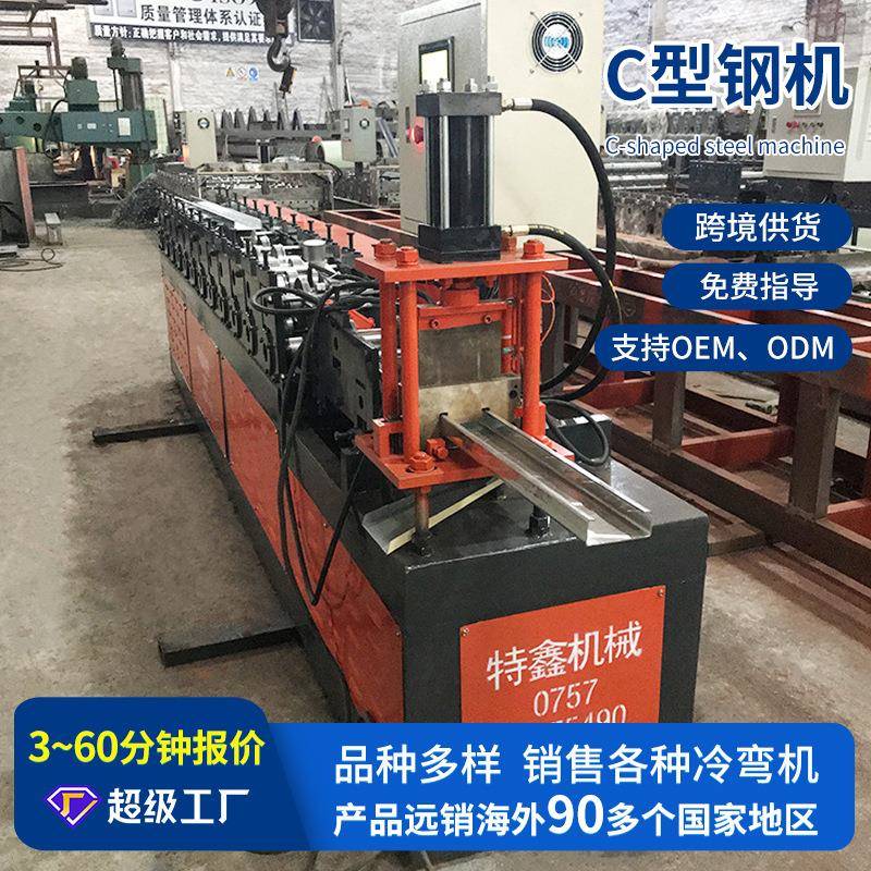 供应全自动C型钢机械金属冷弯设备任意冲孔切断C型钢冷弯成型机