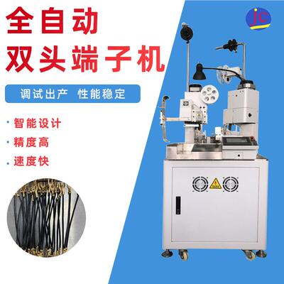 按需售全自动线双头销高端子机 速打端PVC高温电子JC-AT02裁线剥