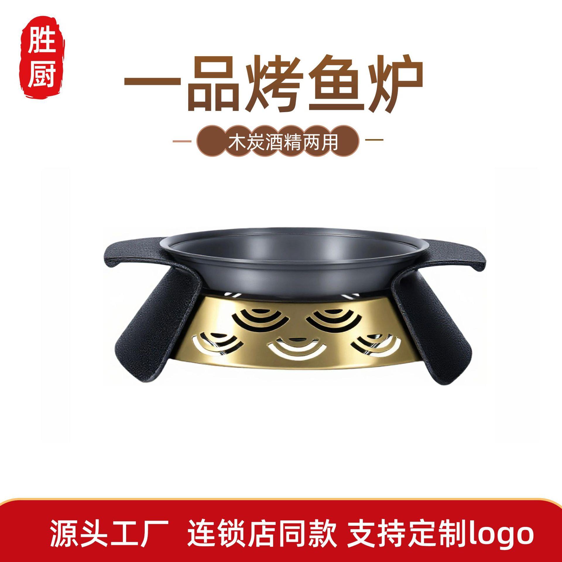烤鱼炉圆形烤鱼盘烤鱼炉牛蛙干锅炉鸳鸯酒精炉加热商用烤鱼炉