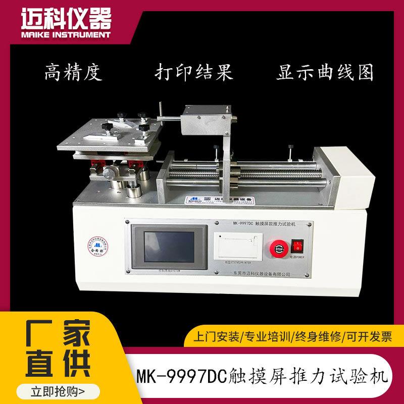 FPC元器件推力试验机 SMT贴片焊点推力测试仪LED灯珠推拉力试验机