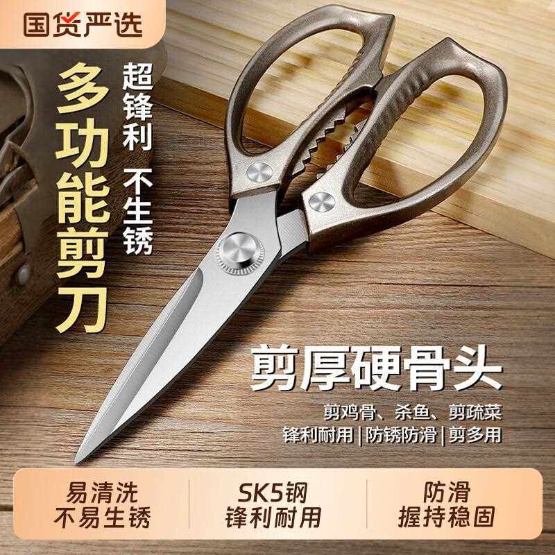 厨房剪刀专用家用食品级不锈钢杀鱼刮鳞剪子剪鸡鸭鹅骨头强力鸡骨