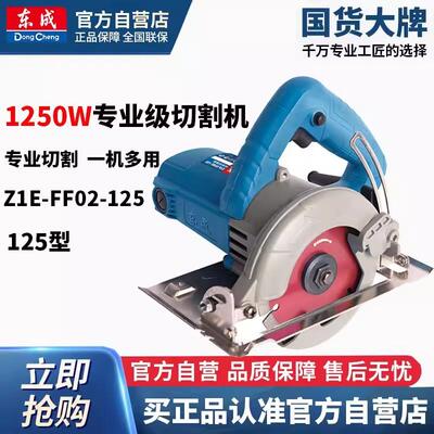东成1250W云石机可斜切专业级石材切割混凝土切割机Z1E-FF02-125
