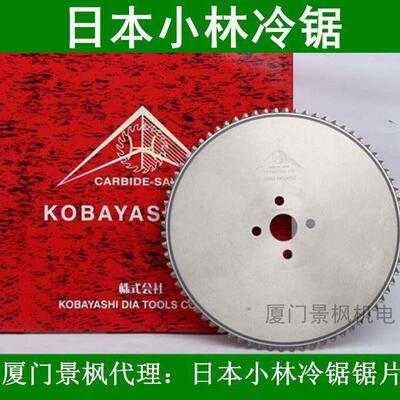 切铁锯片 日本小林金属陶瓷冷锯 切铁合金锯片，KOBAYASHI DIA锯