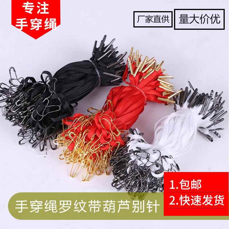 手穿绳罗纹带葫芦别针厂家供应 吊牌绳线 服装辅料罗纹带吊粒