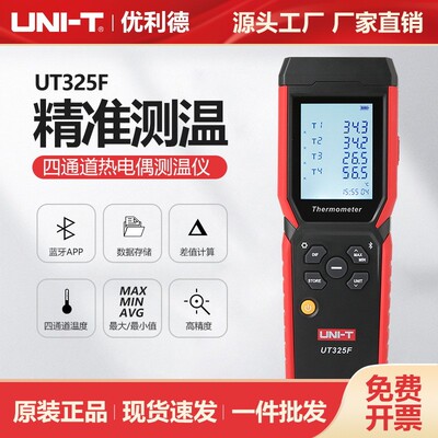 优利德UT325F四通道热电偶测温仪金属加工造纸电子温度检测测试仪