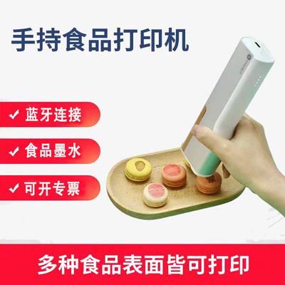 亿瓦PrintPen食品打印笔咖啡酸奶蛋糕马卡龙 小型手持食品打印机