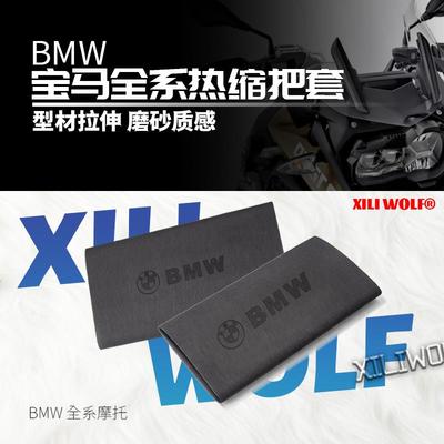 机车防滑手把套 BMWS1000R R1250GS G310GS通用改装热缩车把套