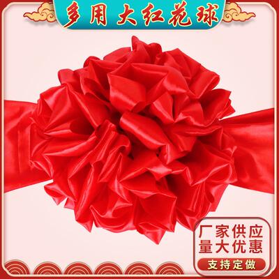 剪彩红绣球汽开业揭SCO幕绸花球车大红红布业庆典大红花球开套装