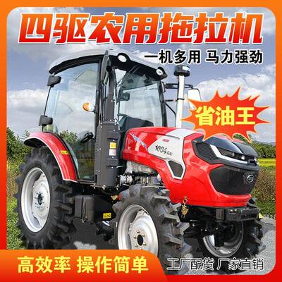 农用1004拖拉机可上牌补贴四缸四驱农用耕田机水旱两用耕地犁地机
