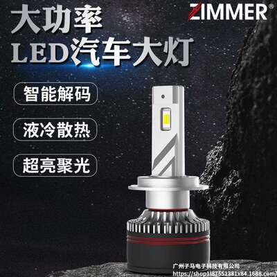 ZIMMER大功率工厂直销LED汽车大灯E100双铜管散热6075灯珠高亮