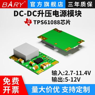 DC-DC输入2-11V转升压5V7V9V12V直流电源模块TPS61088贴片插件