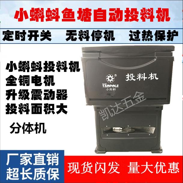 惠州小蝌蚪投料机鱼塘虾塘全自动高速大容量投料定时投饵机喂 食