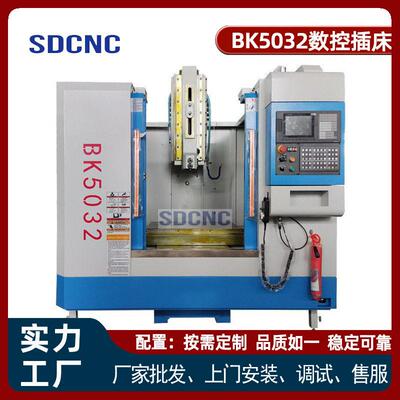 BK5032 数控插床 BK5040 立式精密插床 金属键槽专业插削加工设备