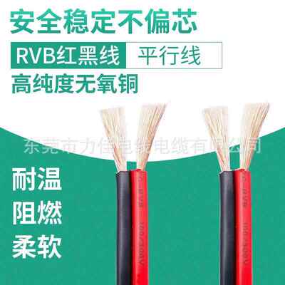 纯铜RVB2*4平方红黑并线平行线两芯4平方扁电源线红黑并线LED灯线