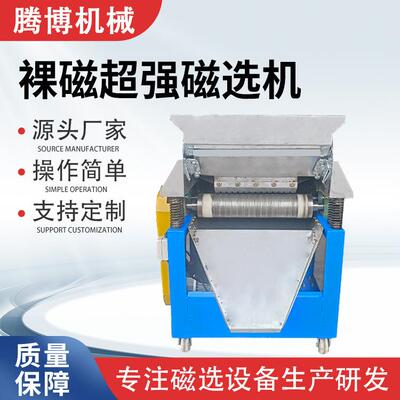 新款裸磁超强磁磁选机14000高斯粉料除铁机
