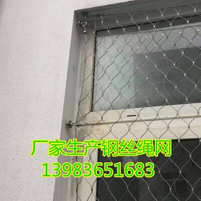 厂生产钢丝绳安网锈钢钢家丝绳网动物园GGX防护网高不空防坠网全