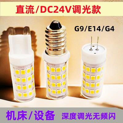 G4低压LED灯泡直流DC24V可调光E14无频闪4000插泡G9机床光源2700K