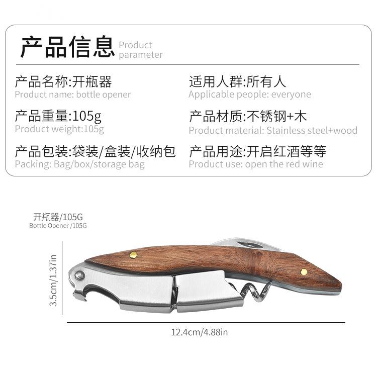 不锈钢木柄开红酒瓶开器 多功能柄葡萄木酒酒刀厨房828工具