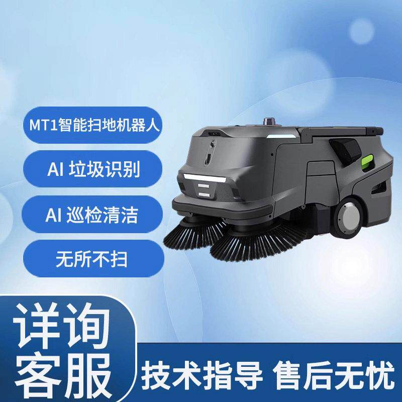 普渡MT1智能扫地机器人工厂车间商用车间仓库AI巡检清洁机器人