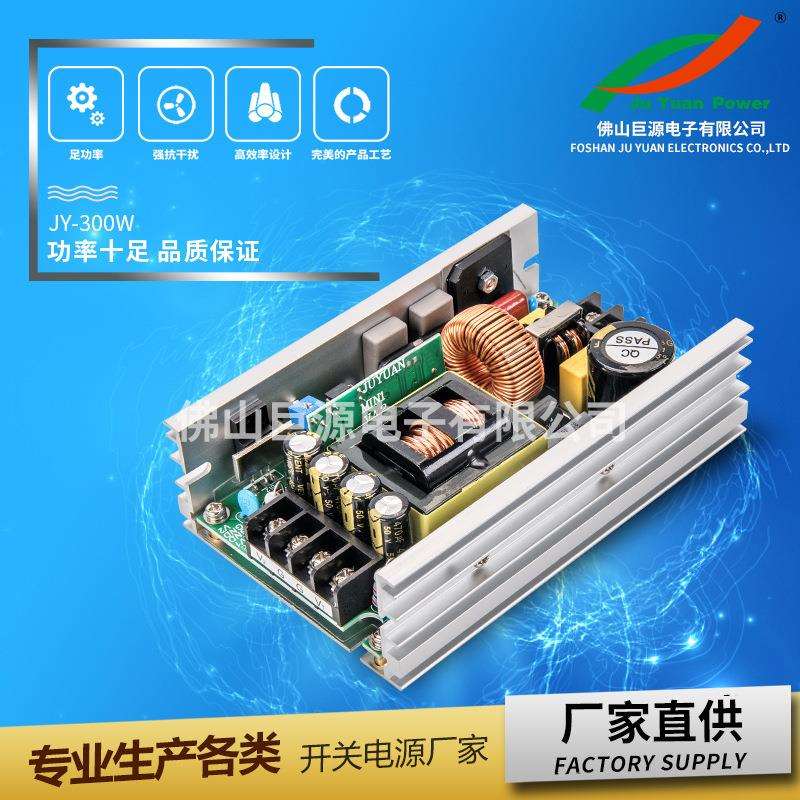 巨源电源 300W开关电源led舞台灯电源LED电源摇头灯电源