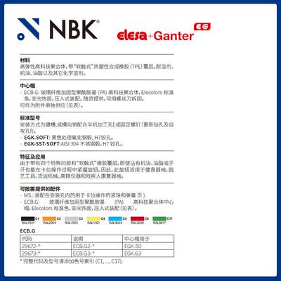 NBK ELESA EGK-SST-SOFT 抓握旋钮用于卡位操作科技聚合体 配件