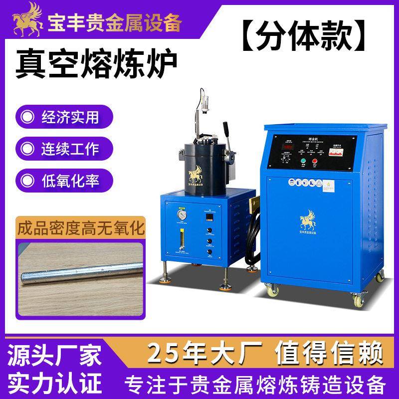 分体真空熔炼炉 金银铜合金中频熔金炉 贵金属密度熔炼设备