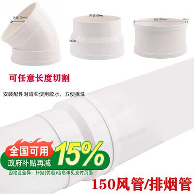 pvc管150风管 油烟机排烟管排风 新风管 150弯头变径接头三通