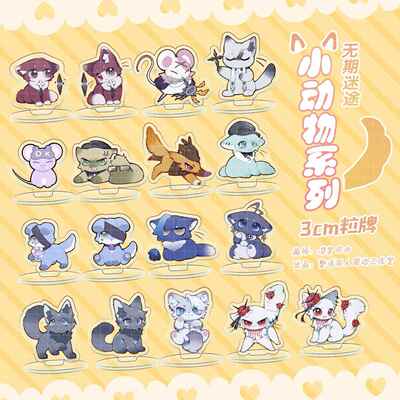 无期迷途MBCC小动物系列小立牌by凉宫月汐