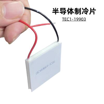 电压24V1A半导体制冷片TEC1-19901直流温差冷却仪电子降温40*40mm
