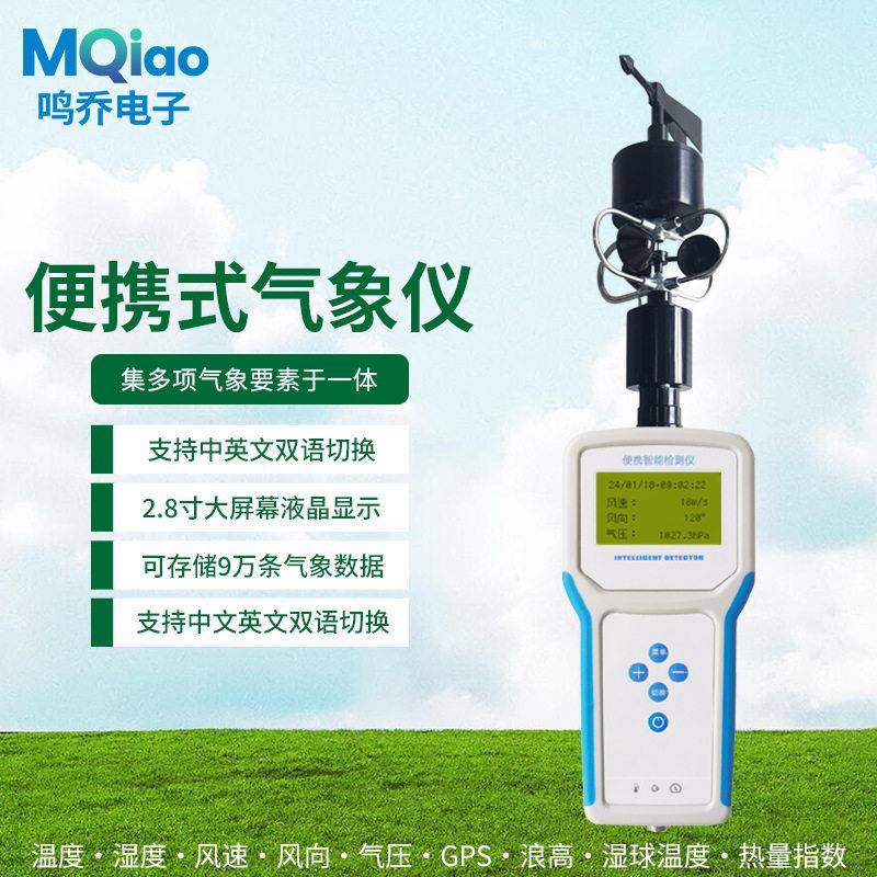 便携式气象仪消防应急用便携综合风向风速仪小型多要素手持气象站