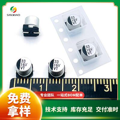 贴片铝电解电容16V 33uF/47uF 5*5.4 VT系列 现货供应 可直拍