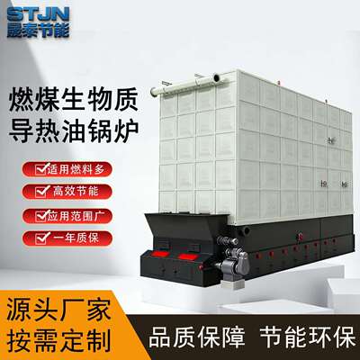 低排放16500Kw1400万大卡燃煤生物质导热油锅炉造纸纺织印染