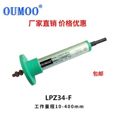 直线位移传感器拉杆式注塑机电子尺LPZ34-F-400mm厂家直销位移计