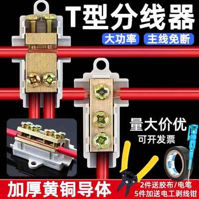 T型线 线夹大功率免断线 线延长线 线导线 线分流器快速接头16平