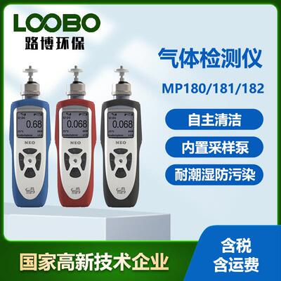 手持便携式VOC检测仪美国盟莆安 MP180 181 182型气体分析仪