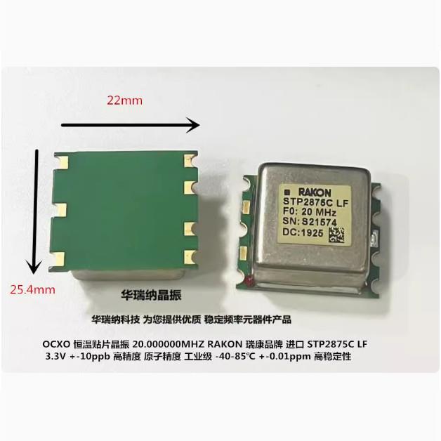 OCXO STP2875C 恒温 振荡器 晶振 高精度 晶体低相噪 20M 20MHZ