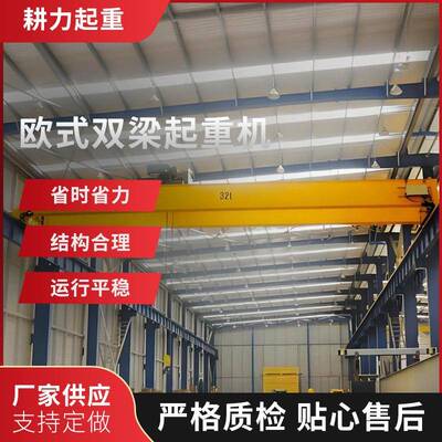 欧式双梁起重机欧式智能变频双梁起重机欧式轻量化双梁起重机