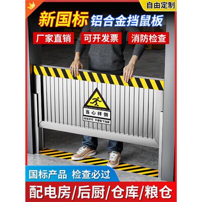可伸缩铝合金防鼠挡板 防水防洪门档板配电房高硬度抗氧化
