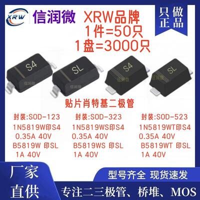 1N5819W B5819WS 5819WT印S4 SL SOD123/323/523贴片肖特基二极管