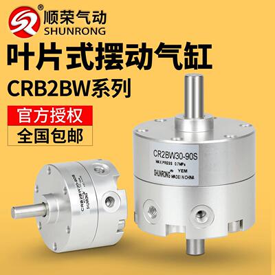 叶片式摆动旋转气缸CRB1BW50-90S度CRB2BW15/20/30/90S/180S/270S