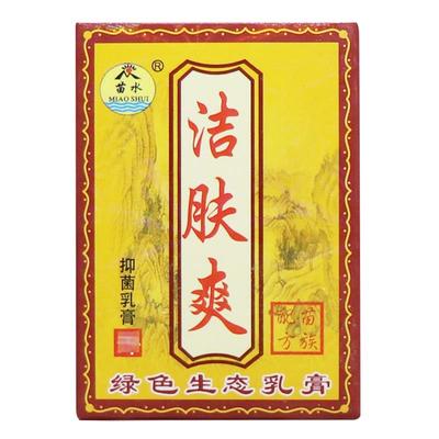 爽认准正品 买5送】苗水洁肤 乳膏洁皮肤7霜草本抑菌肤洁夫爽UFX