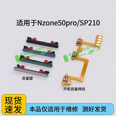 适用于华为智选NZONE 50pro开机排线 音量键声音开关加减按键侧键