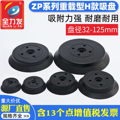 机械手真空吸盘工业重载型吸盘ZPT-H40/H50/H63/H80/H100/125气动
